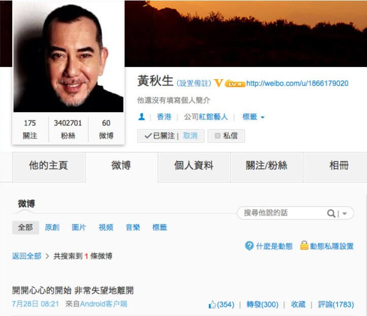 Chenglish: Kungfu Star Fails to Master Weibo – The Young Reporter